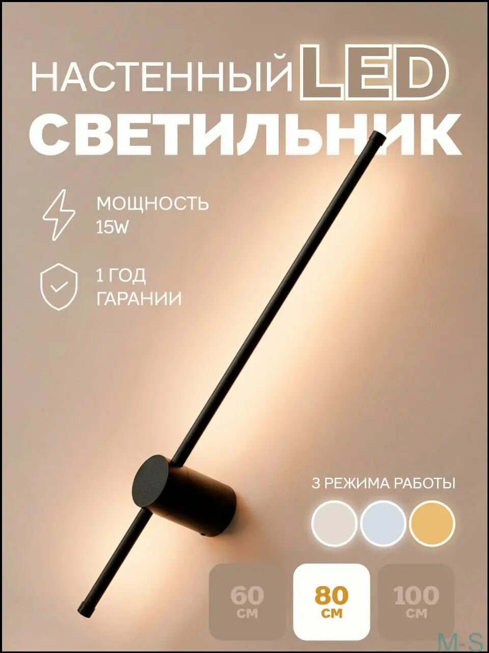 Настенный светильник, LED