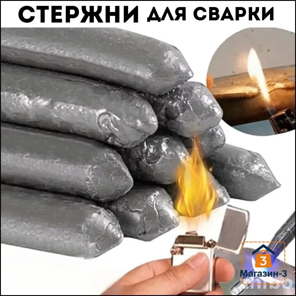 Припой п/ Пайка меди, стали, бронзы, латуни /Для ремонта холодильника, 15 шт
