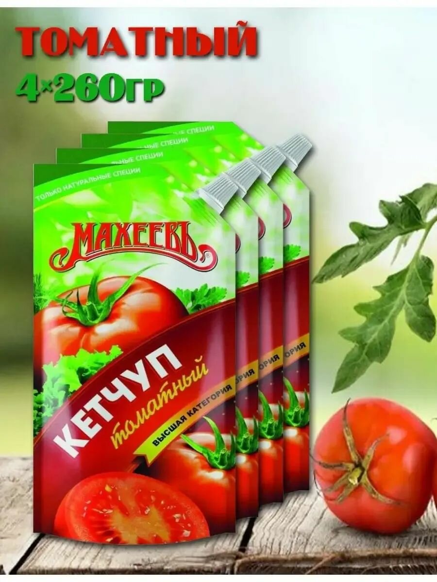 Кетчуп Махеевъ Томатный 260гр 4шт