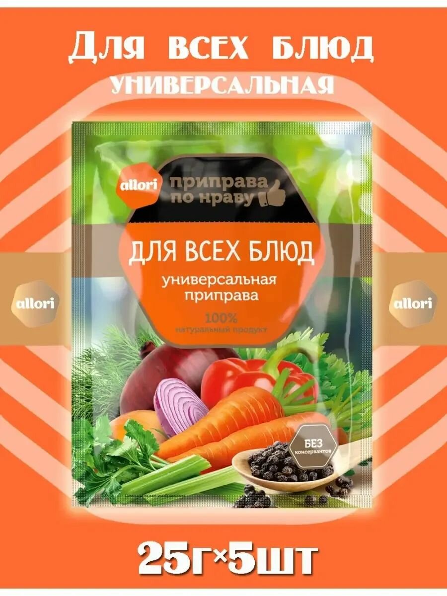 Allori Универсальная приправа 25гр