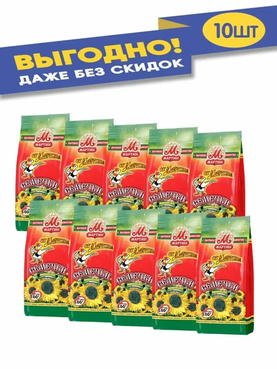 Семечки Мартин красные 100гр.