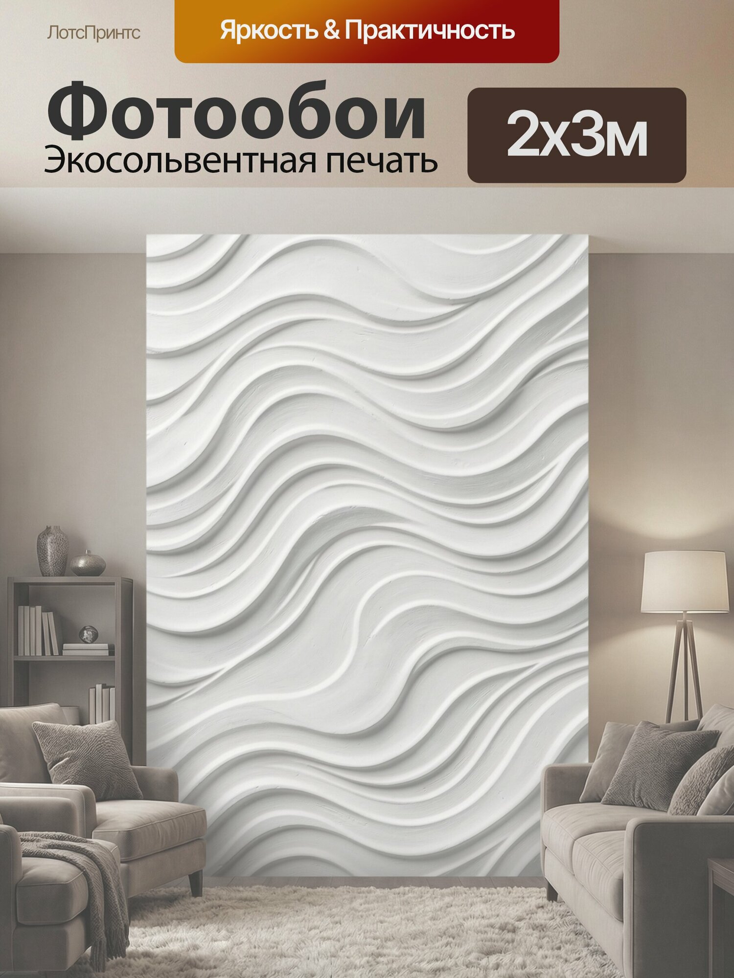 Фотообои "Белые волны рельефной текстуры. Рельефные волнообразные линии и полукруглые гребни в бело-серой гамме, эффект пластичной фактуры." 200x300 см. экосольвентная печать
