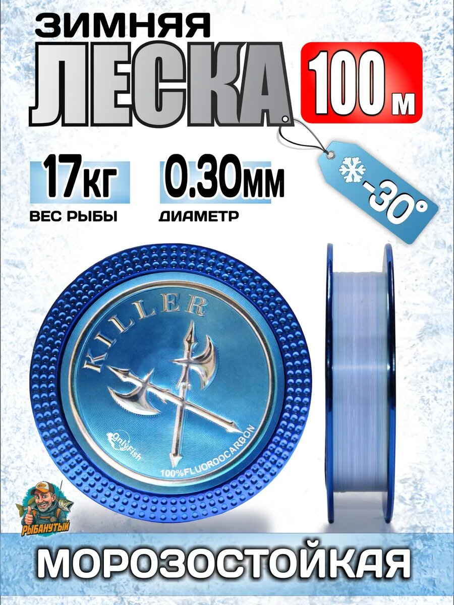 Леска для зимней рыбалки 0.30 мм (100 м)