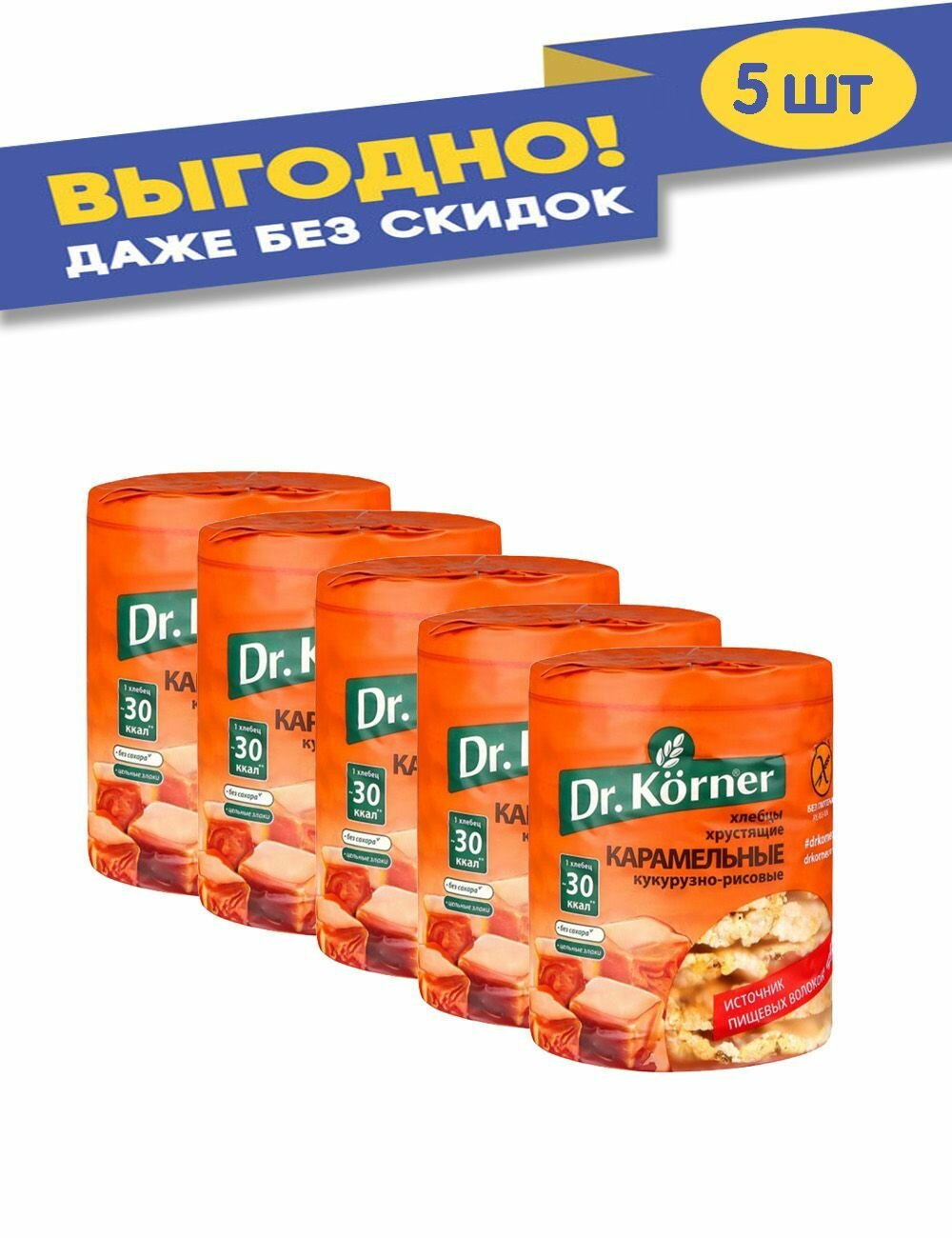 Хлебцы DR KORNER Карамельные