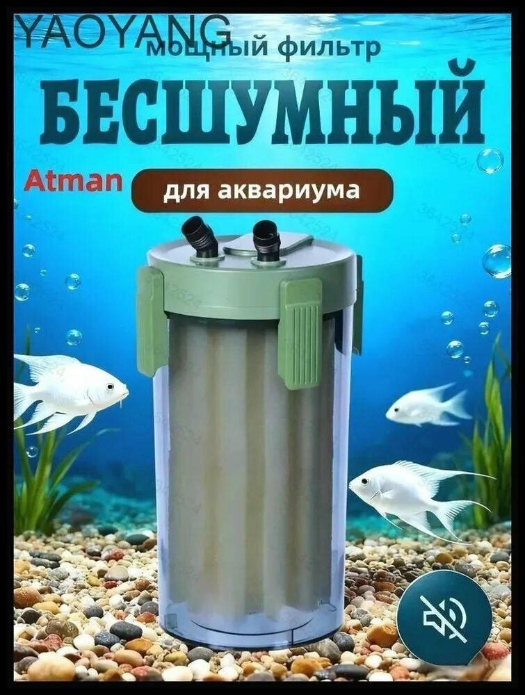 Префильтр ATMAN QM80, для аквариума, без шлангов и помпы, 9 л