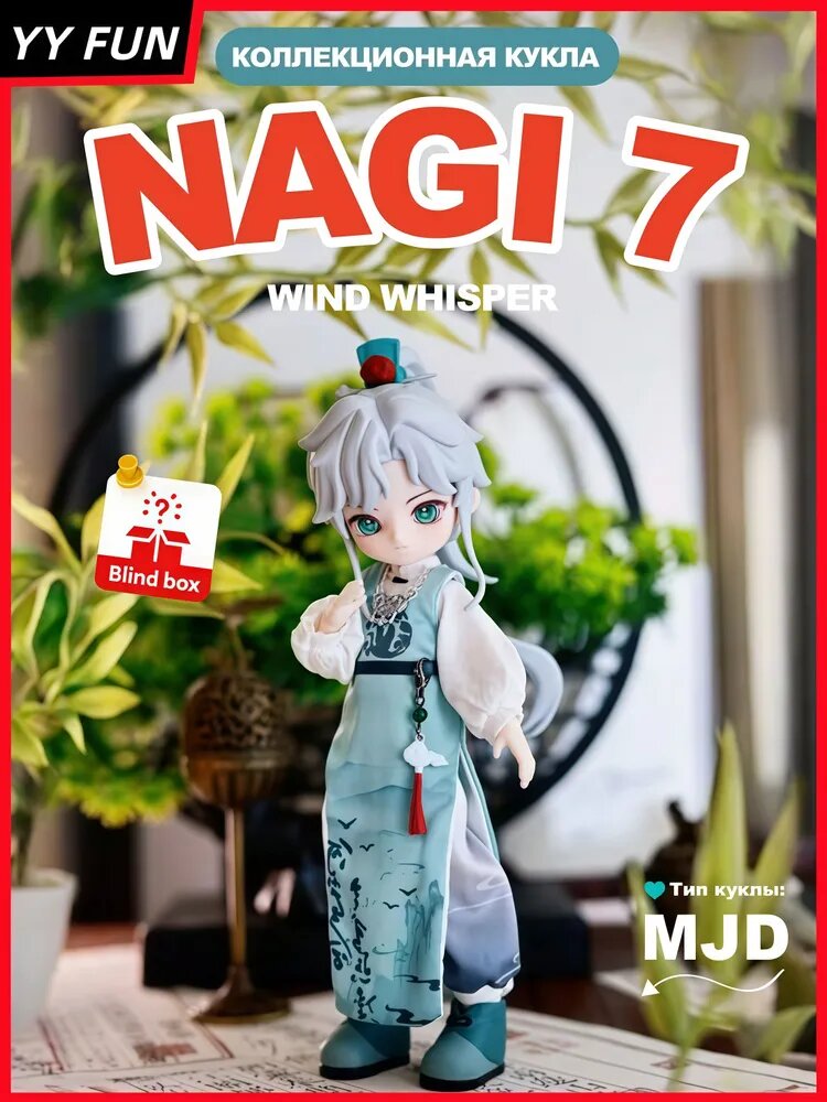 Коллекционная кукла шарнирная NAGI 7 серия Wind Whisper, MJD 1/12 (18.5см), blind box, Фигурка QingYi 1 шт