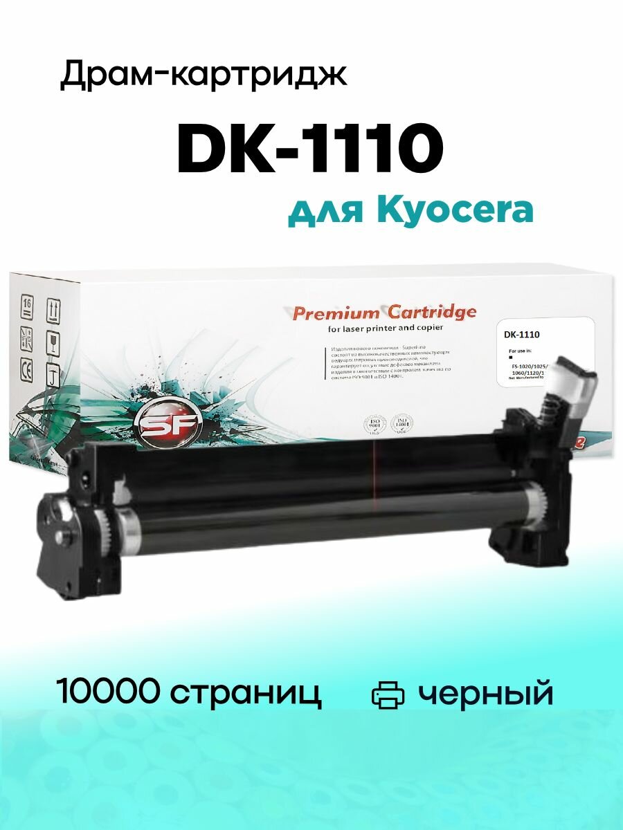 Драм-картридж DK-1110 для Kyocera FS-1040/1060DN/1020MFP/1120MFP 100K SuperFine