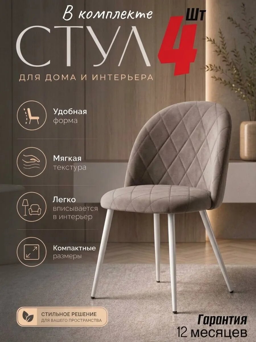Стулья для кухни 4 шт