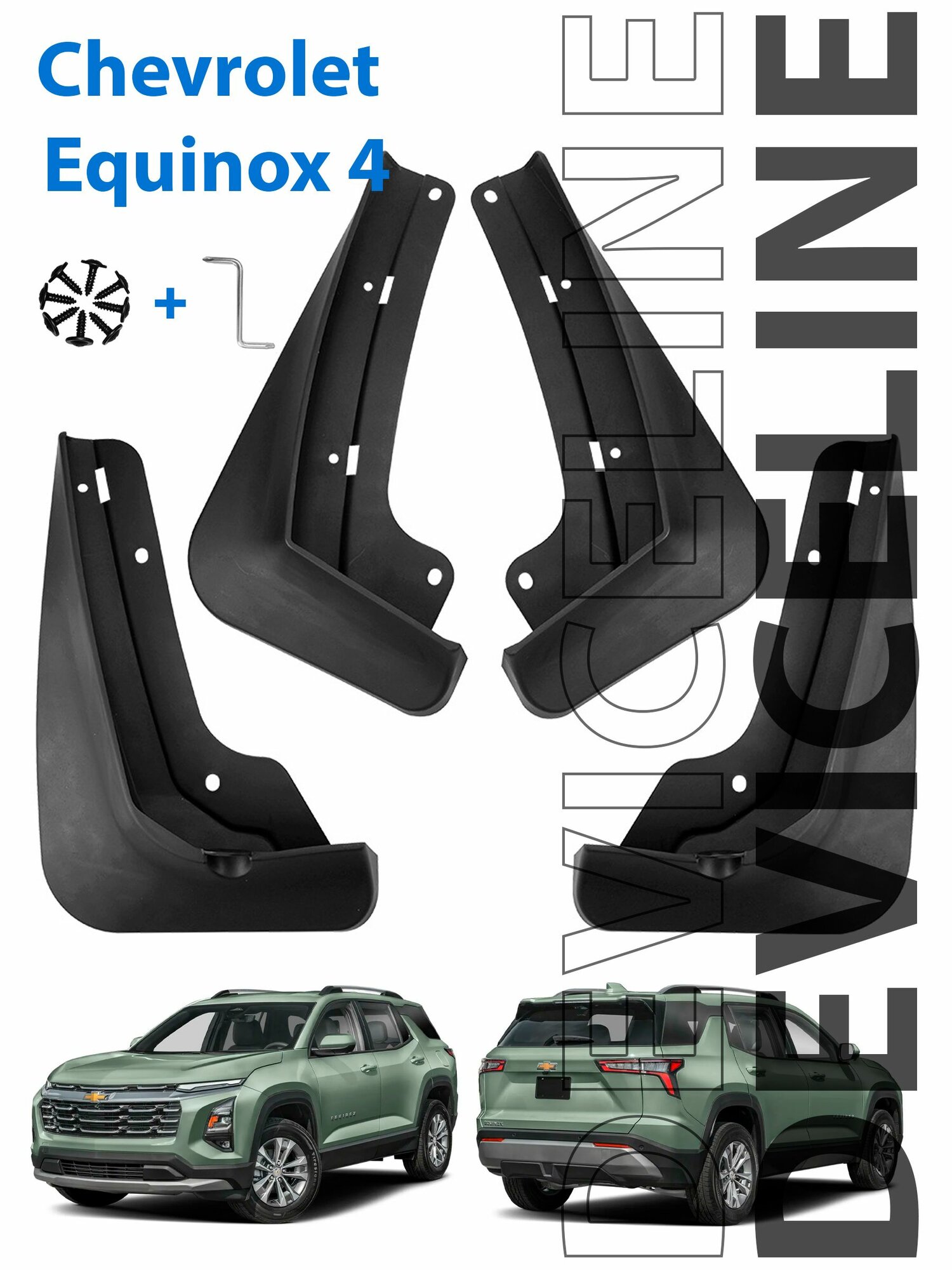 Брызговики Chevrolet Equinox 4, Шевроле Эквинокс 4