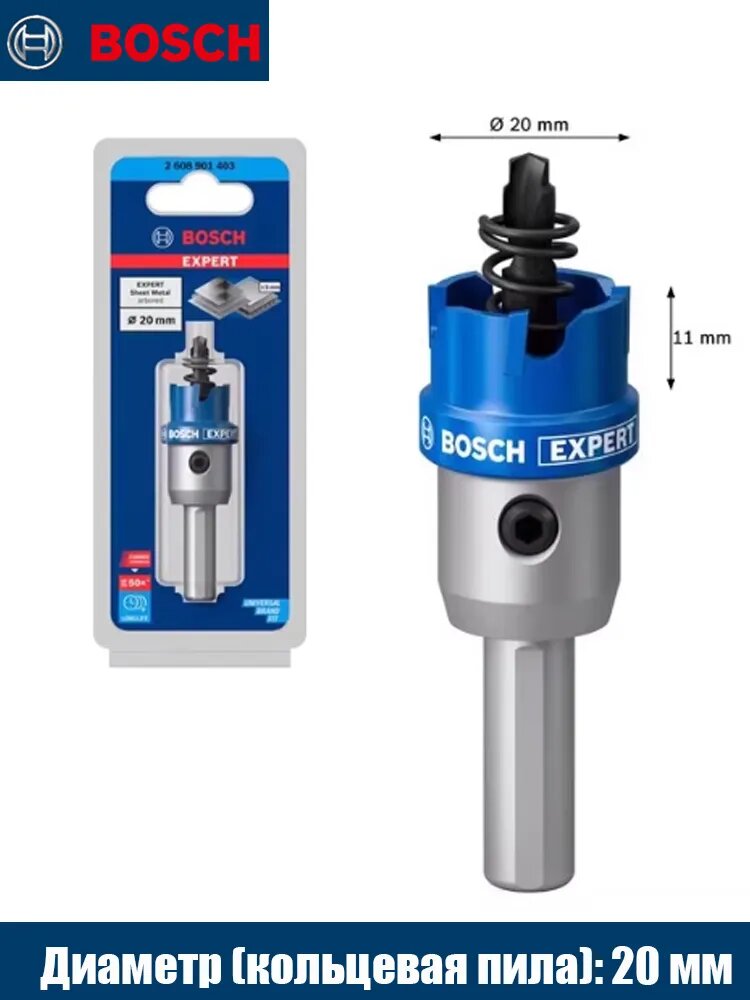 Bosch Коронка по металлу, твердосплавная с центрирующим сверлом