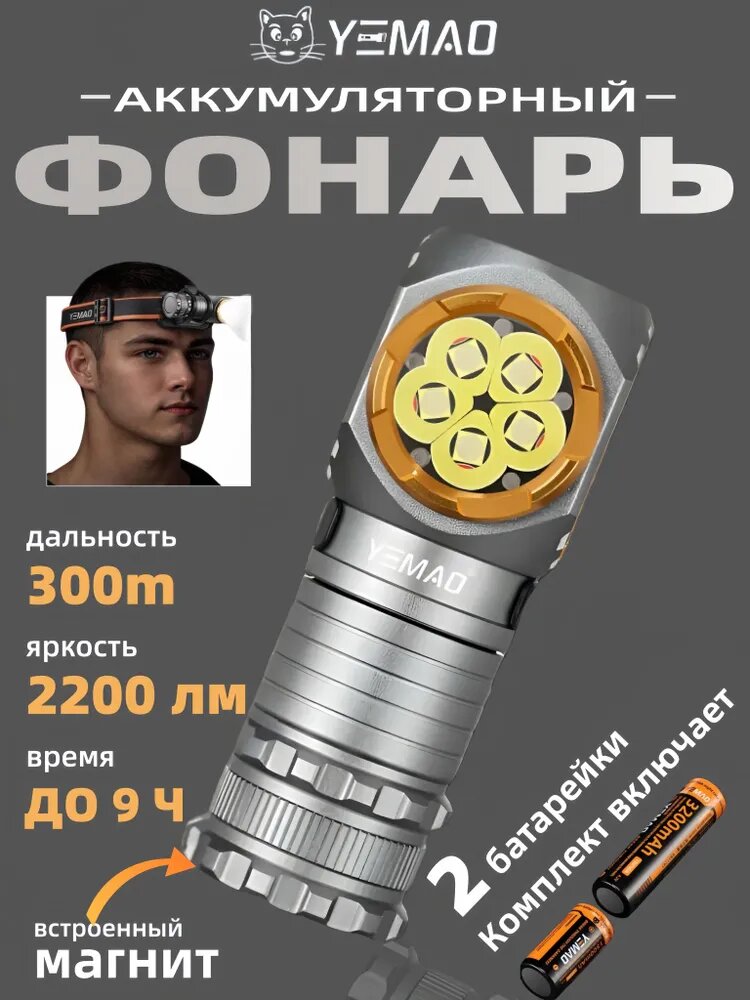YEMAO Ручной (универсальный)