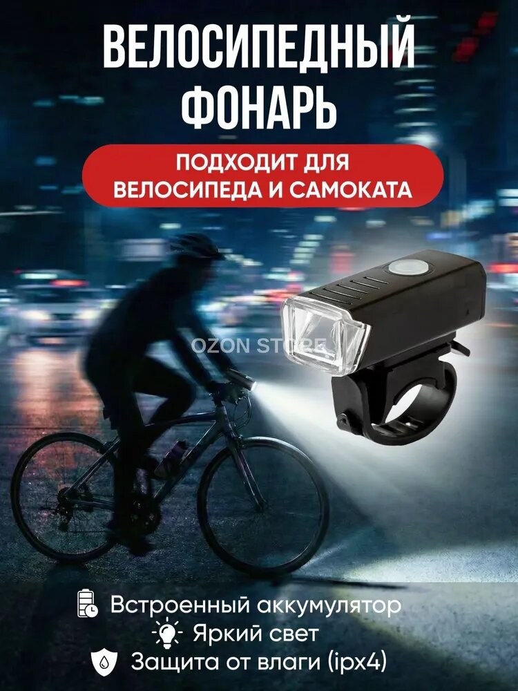Фара передняя для велосипеда