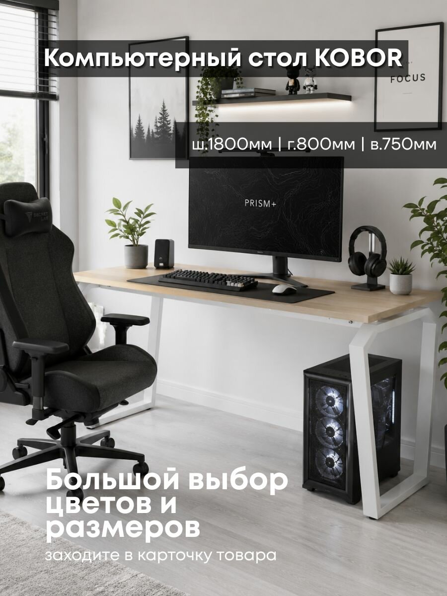 Стол компьютерный Кобор KTB-180х80 см white/natural письменный для дома