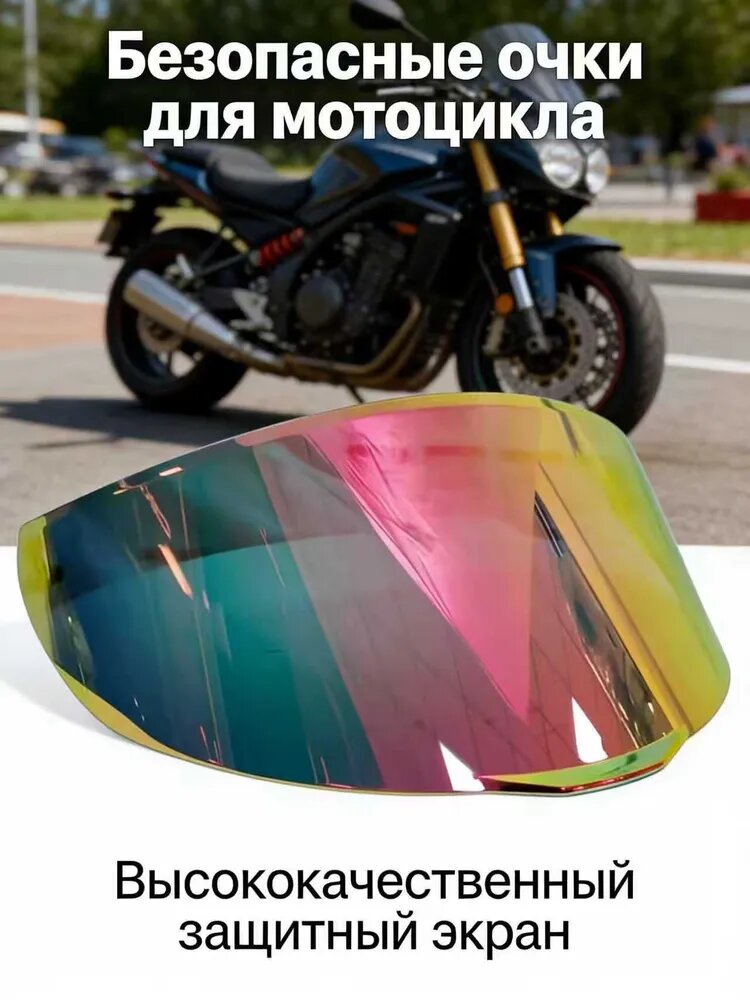 Запчасти для мотошлема, визор, цвет: красный, размер: Универсальный
