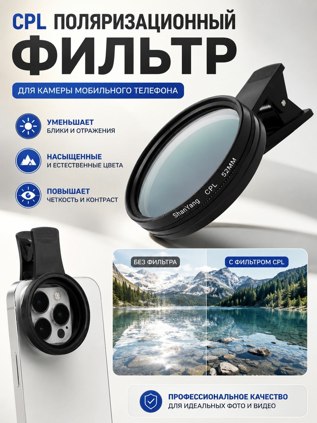 Поляризационный фильтр для камеры телефона/смартфона 52- мм на прищепке/ CPL-фильтр 52- мм,1 шт cpl для смартфона фильтр клипса оптика для телефона