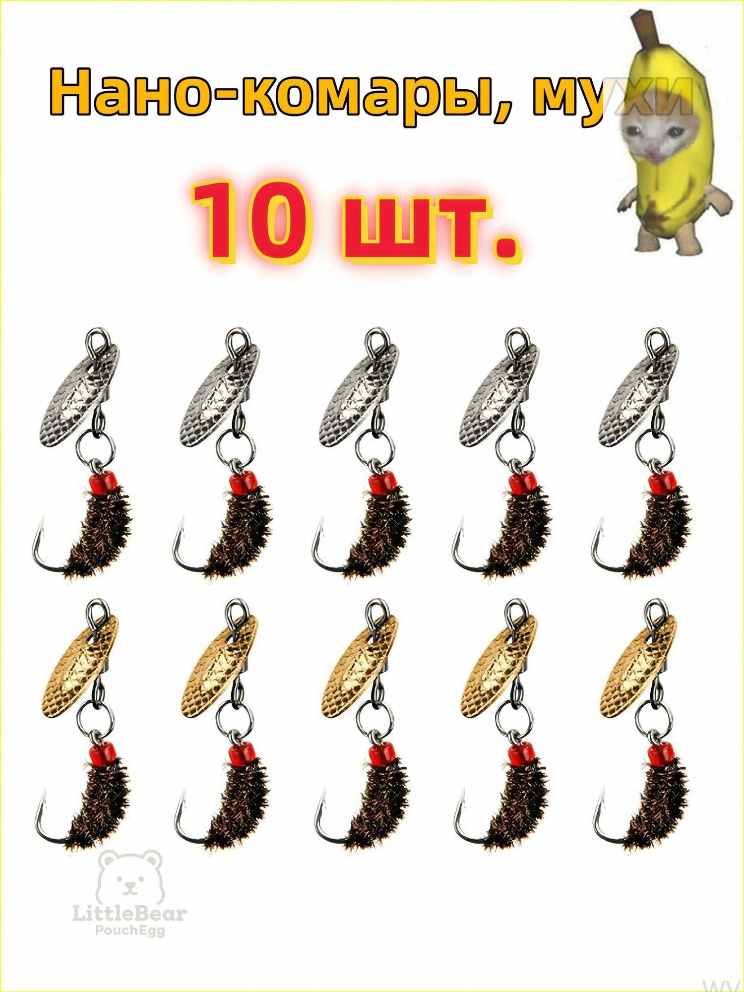 Премиум нанокомарымухи, 10 шт, для ультралайта
