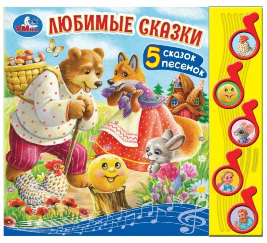 Любимые сказки (со звуковым модулем)