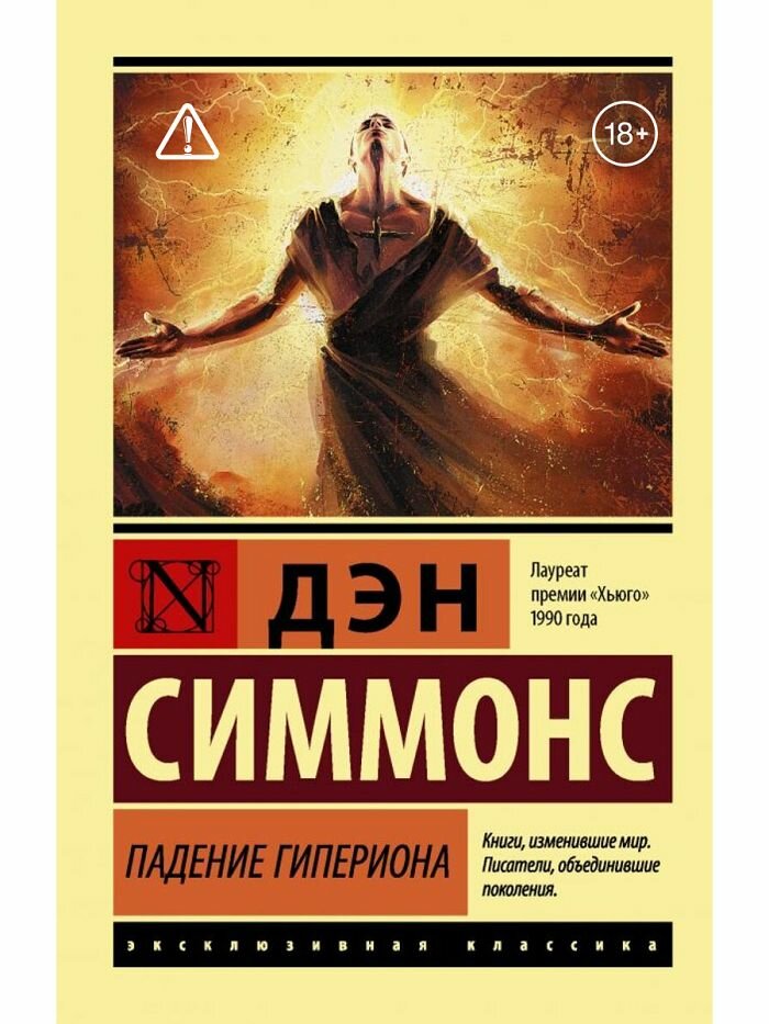 Падение Гипериона