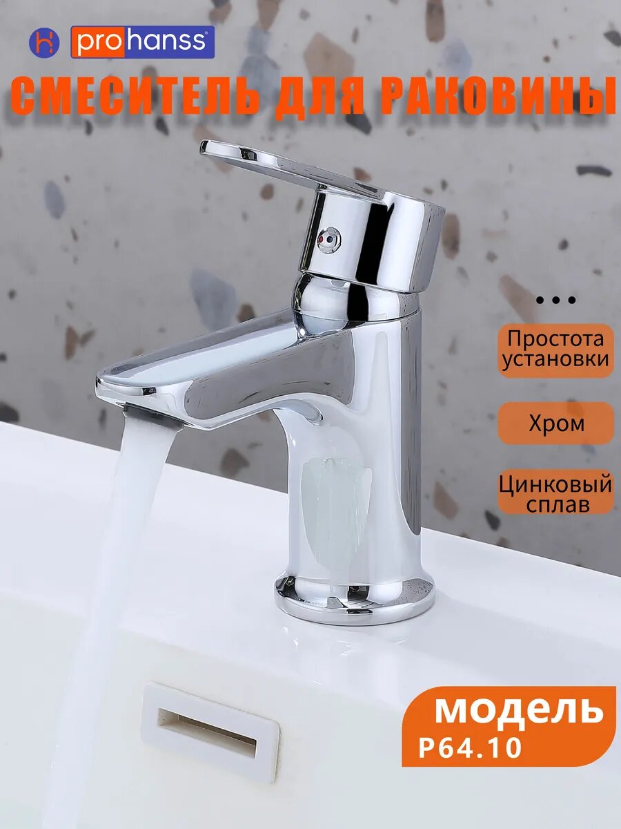 Смеситель для раковины Prohanss, каскадный излив, Горячая и холодная вода, цинковый сплав, хром