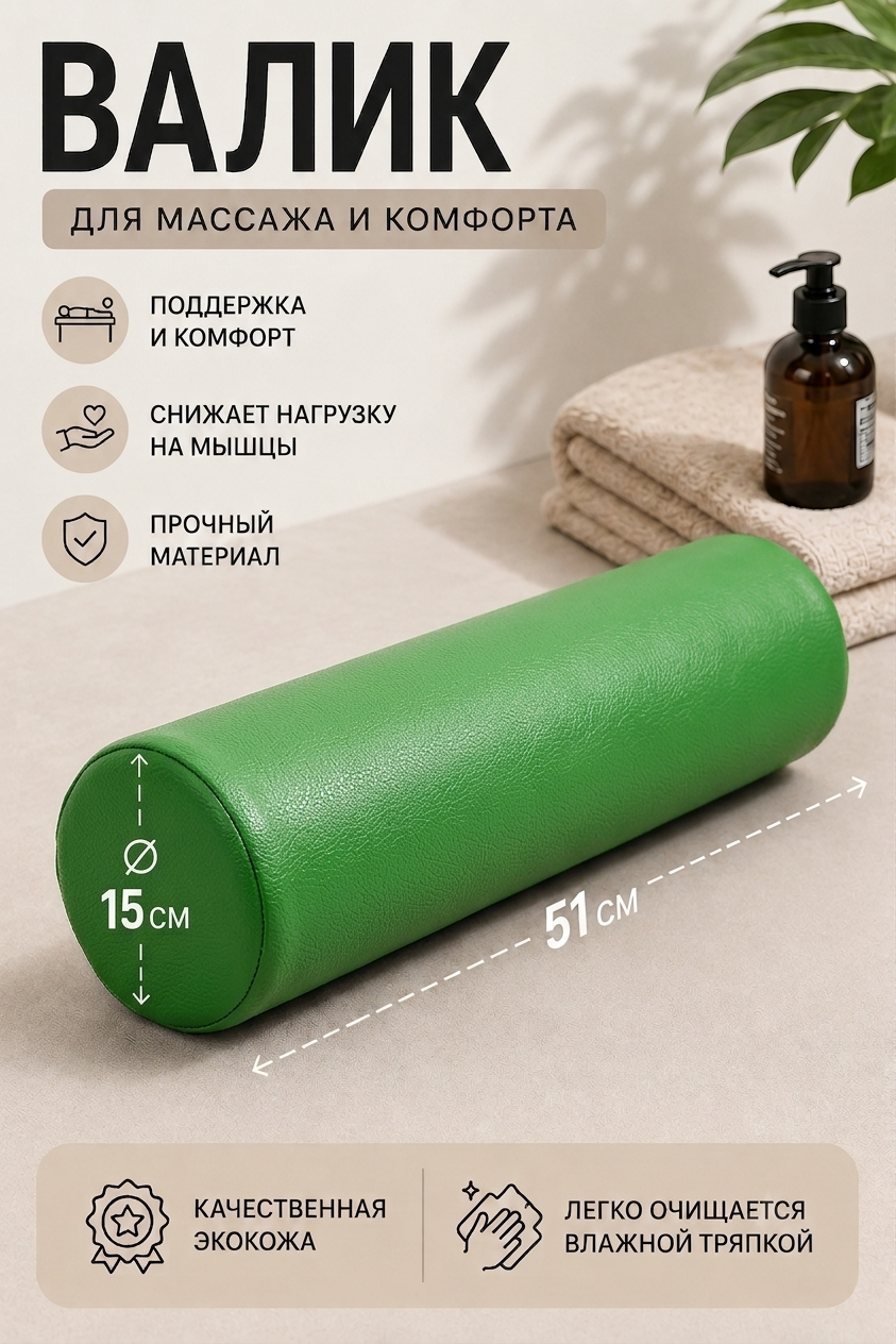 Массажный валик