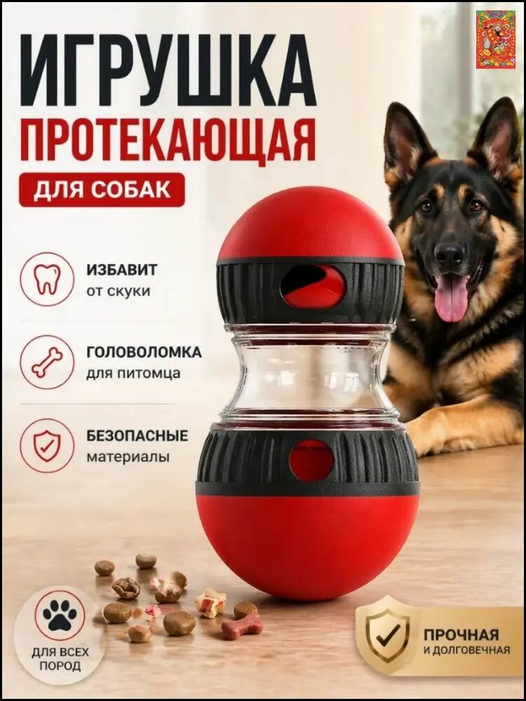 Игрушка-дозатор корма для собак и кошек, ABS пластик, красный, для апортировки и дрессировки, подходит для средних и мал