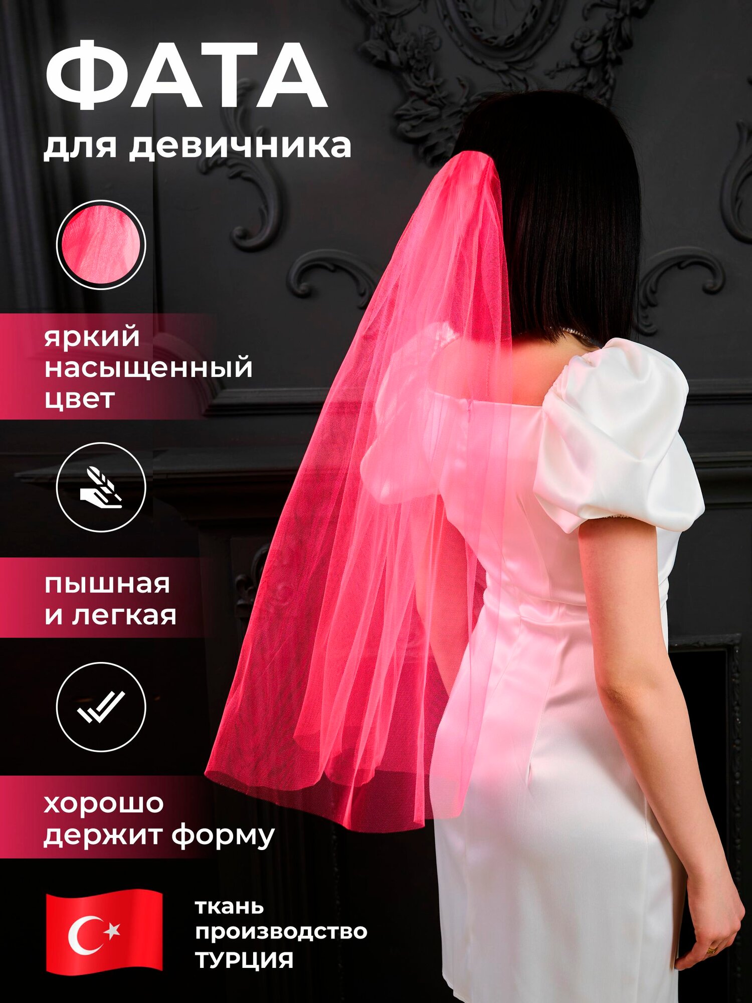 Фата — фото 1