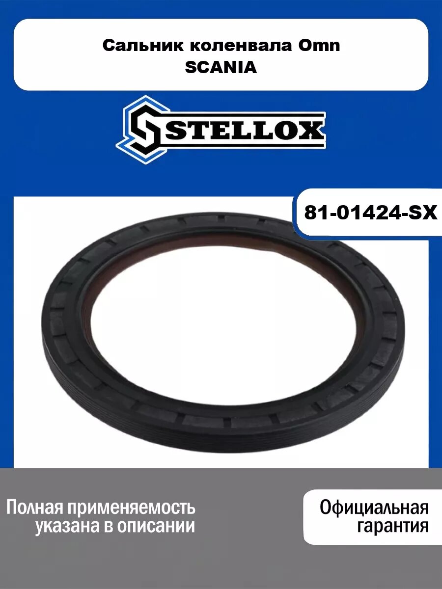 Сальник коленвала Omn SCANIA STELLOX 81-01424-SX
