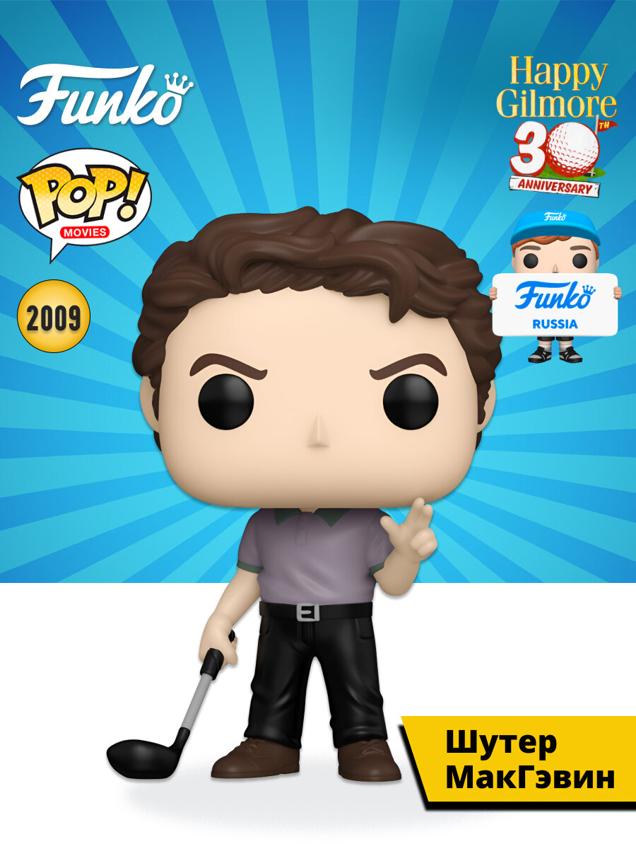 Фигурка Funko POP! Movies Happy Gilmore 30th Shooter McGavin (2009) 90461