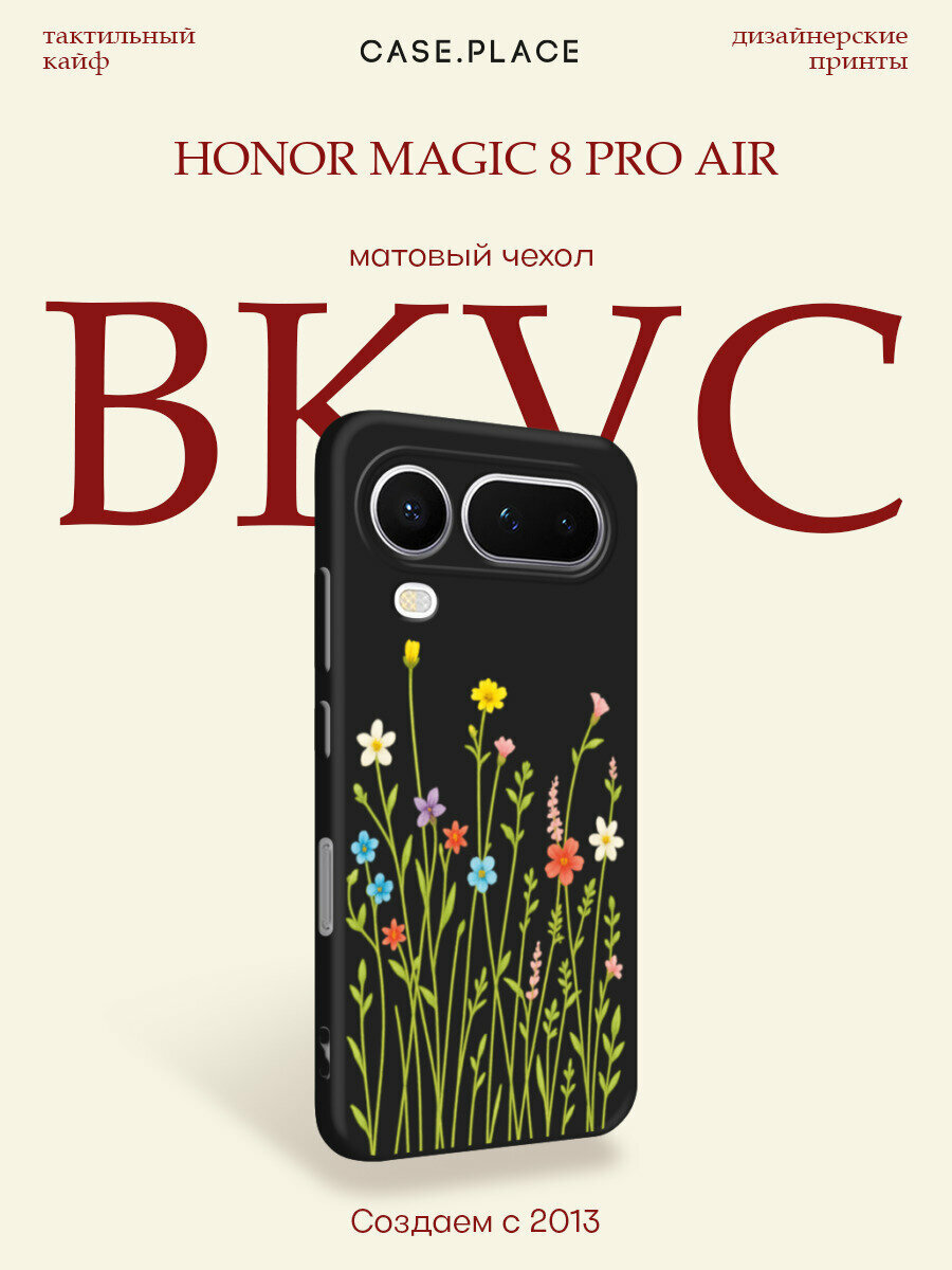 Чехол на Honor Magic 8 Pro Air / Хонор Мэджик 8 Про Аир с принтом Высокие маленькие цветы