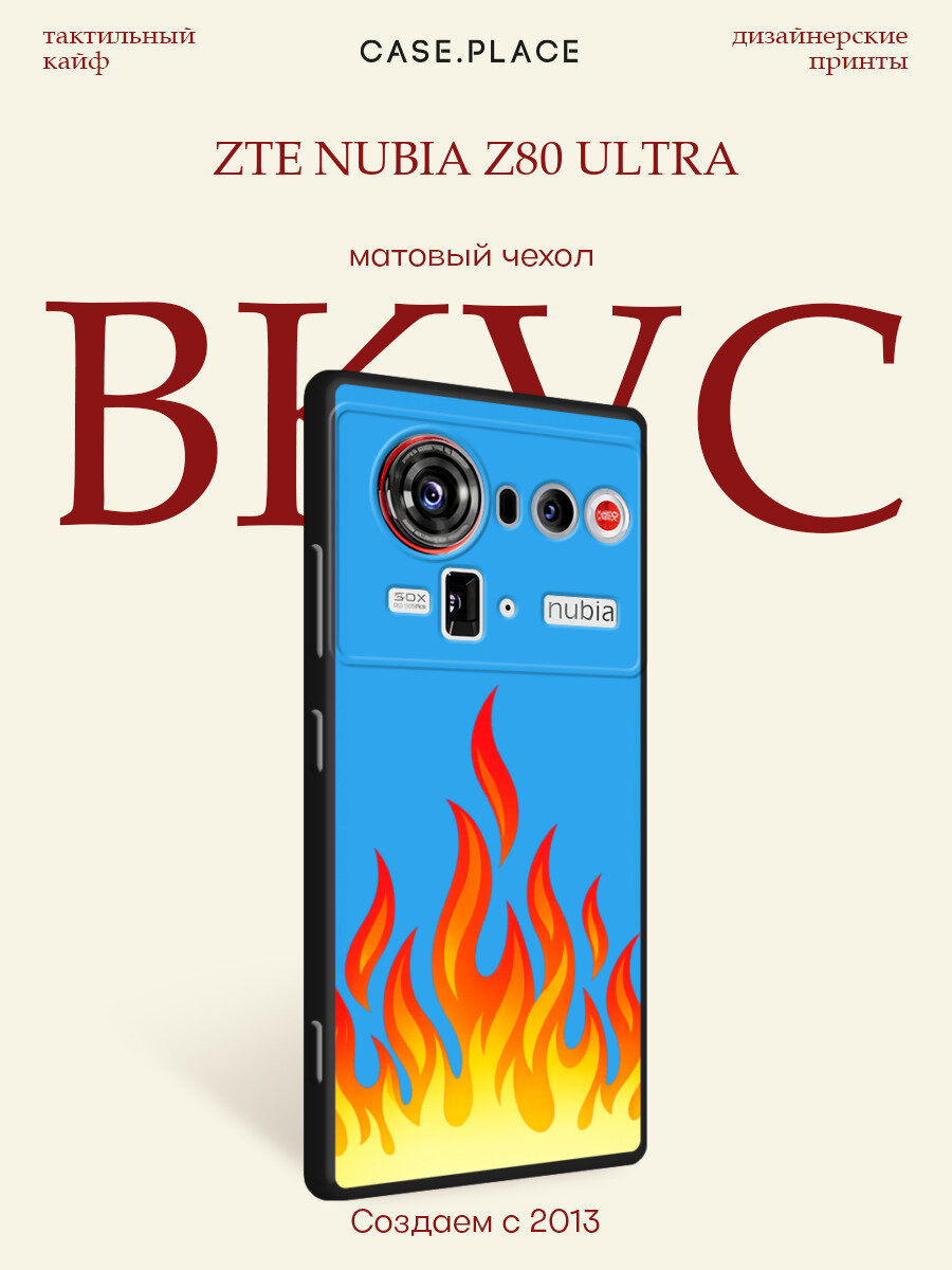 Чехол на ZTE Nubia Z80 Ultra / ЗТЕ Нубиа Z80 Ультра с принтом Огненный край