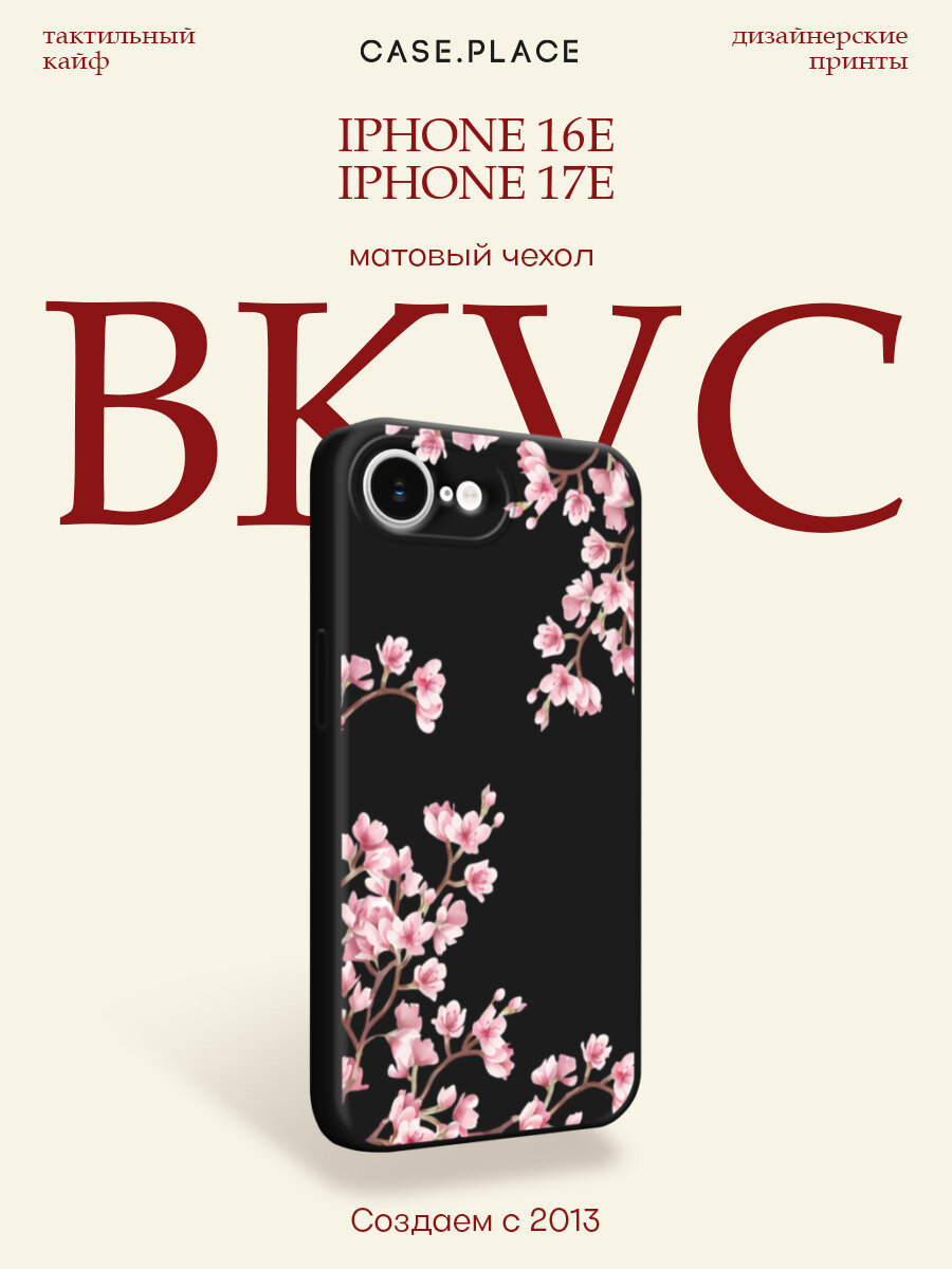 Чехол на Apple iPhone 16e / Айфон 16е с принтом Весенняя сакура