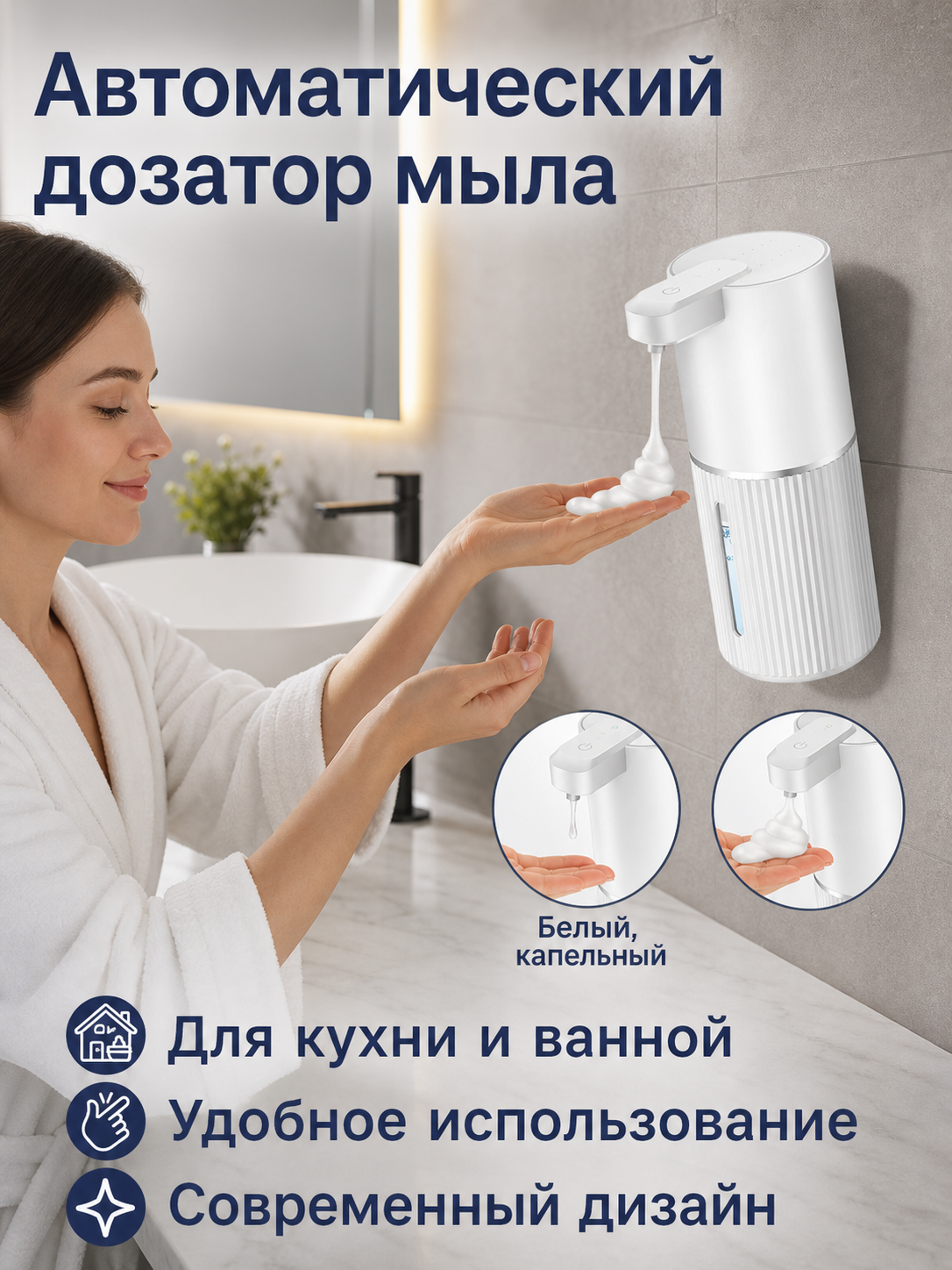 Автоматический дозатор для мыла K1Pro белый капельный сенсорный