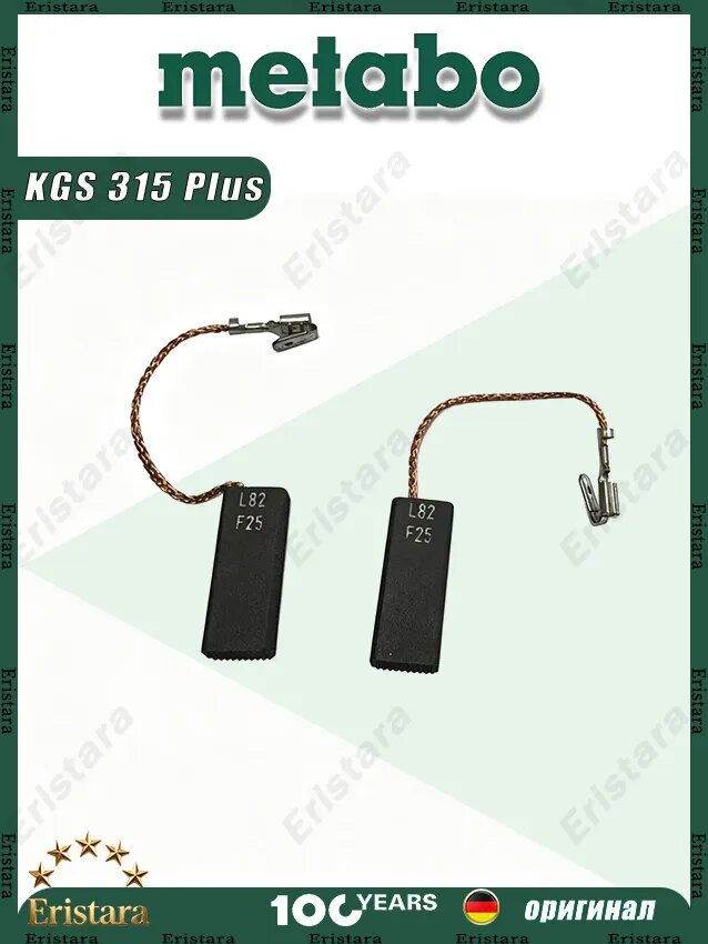 Щетки для торцовочной пилы Metabo KGS 315 Plus (1010739060)