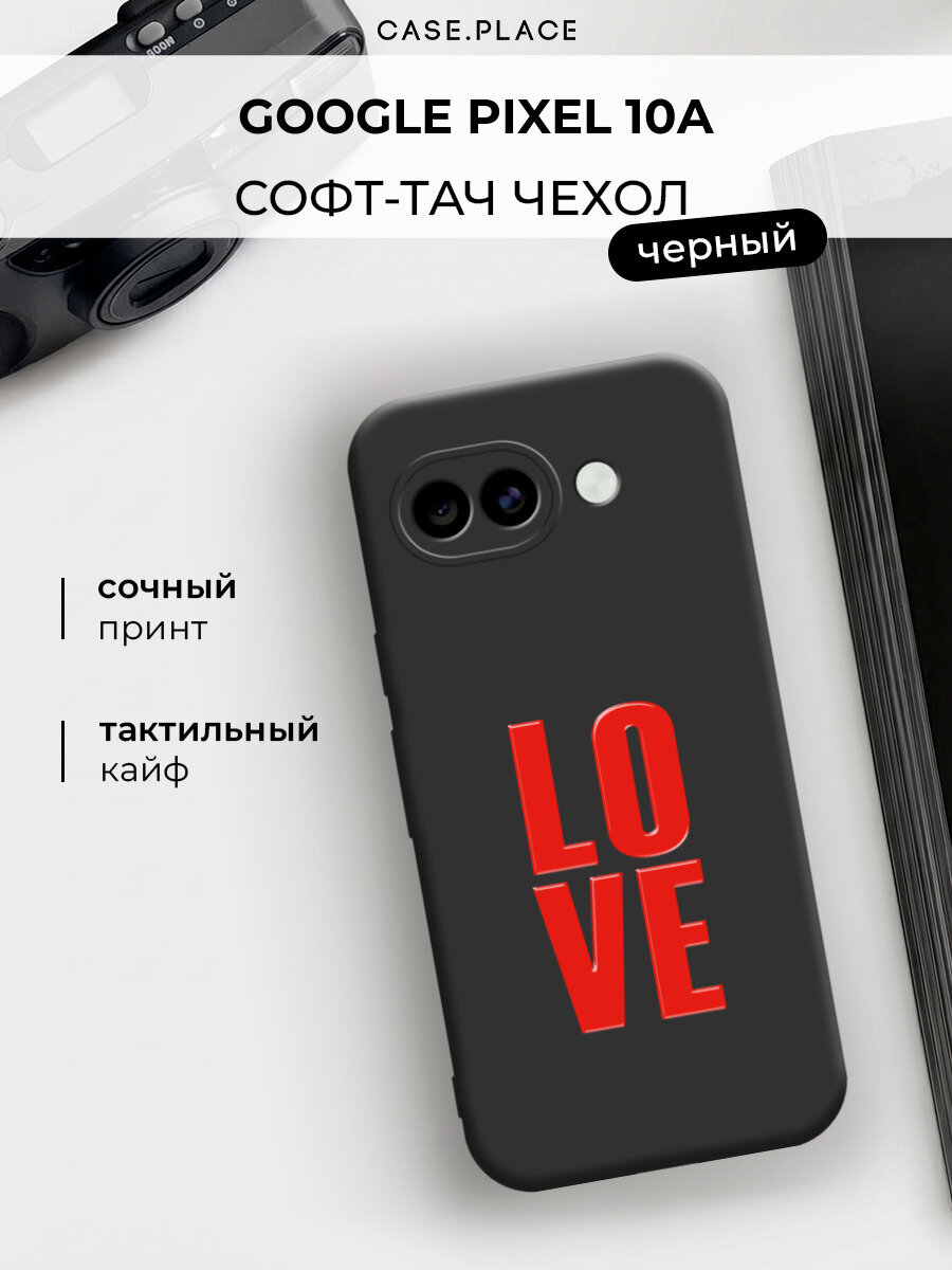 Чехол на Google Pixel 10A / Гугл Пиксель 10А с принтом "LO VE"