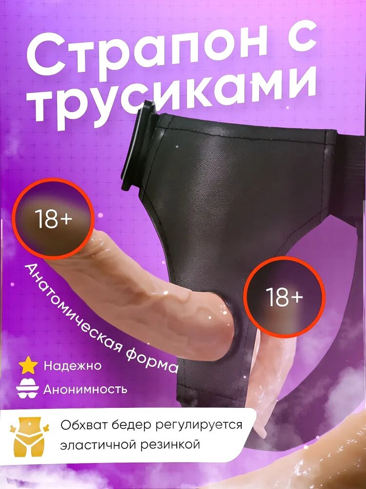 Секс игрушка для интима страпон 18+ / двойной страпон 13.5см