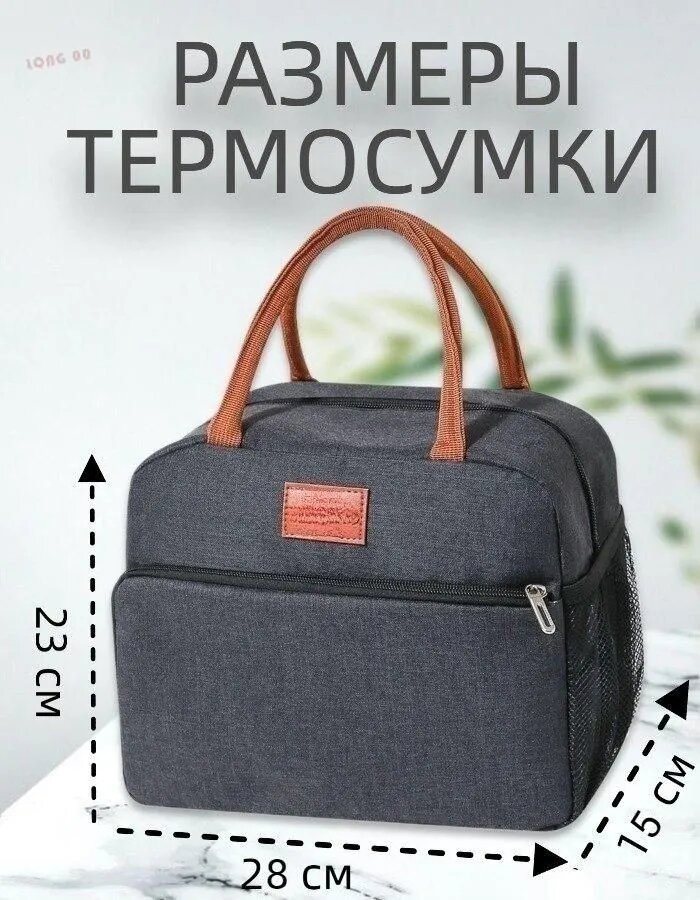 Термосумка — фото 1