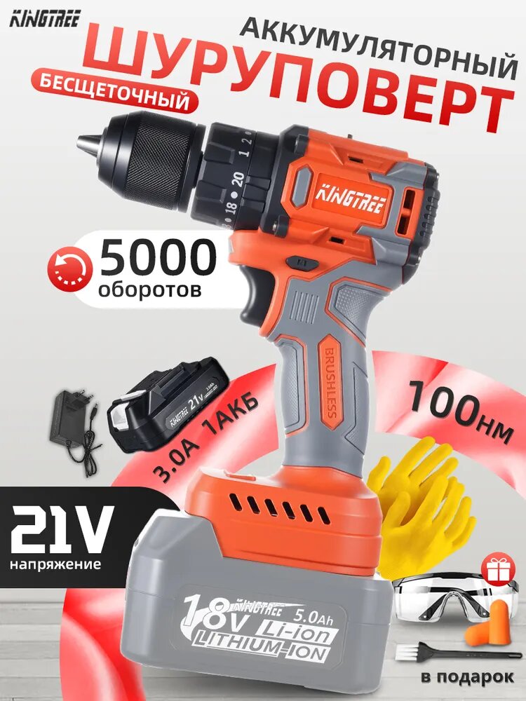KingTree Дрель-шуруповерт, 21 В, 100 Нм, 1 АКБ