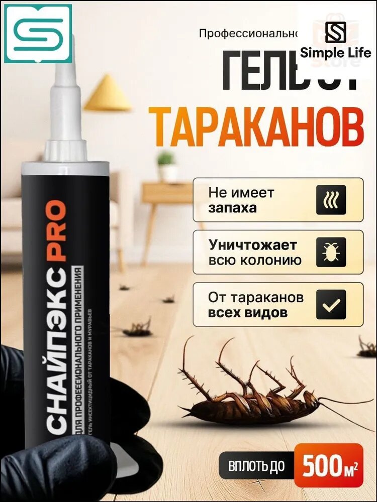 Премиумустройство для уничтожения муравьев и тараканов Снайпэкс PRO, популярный гельшприц