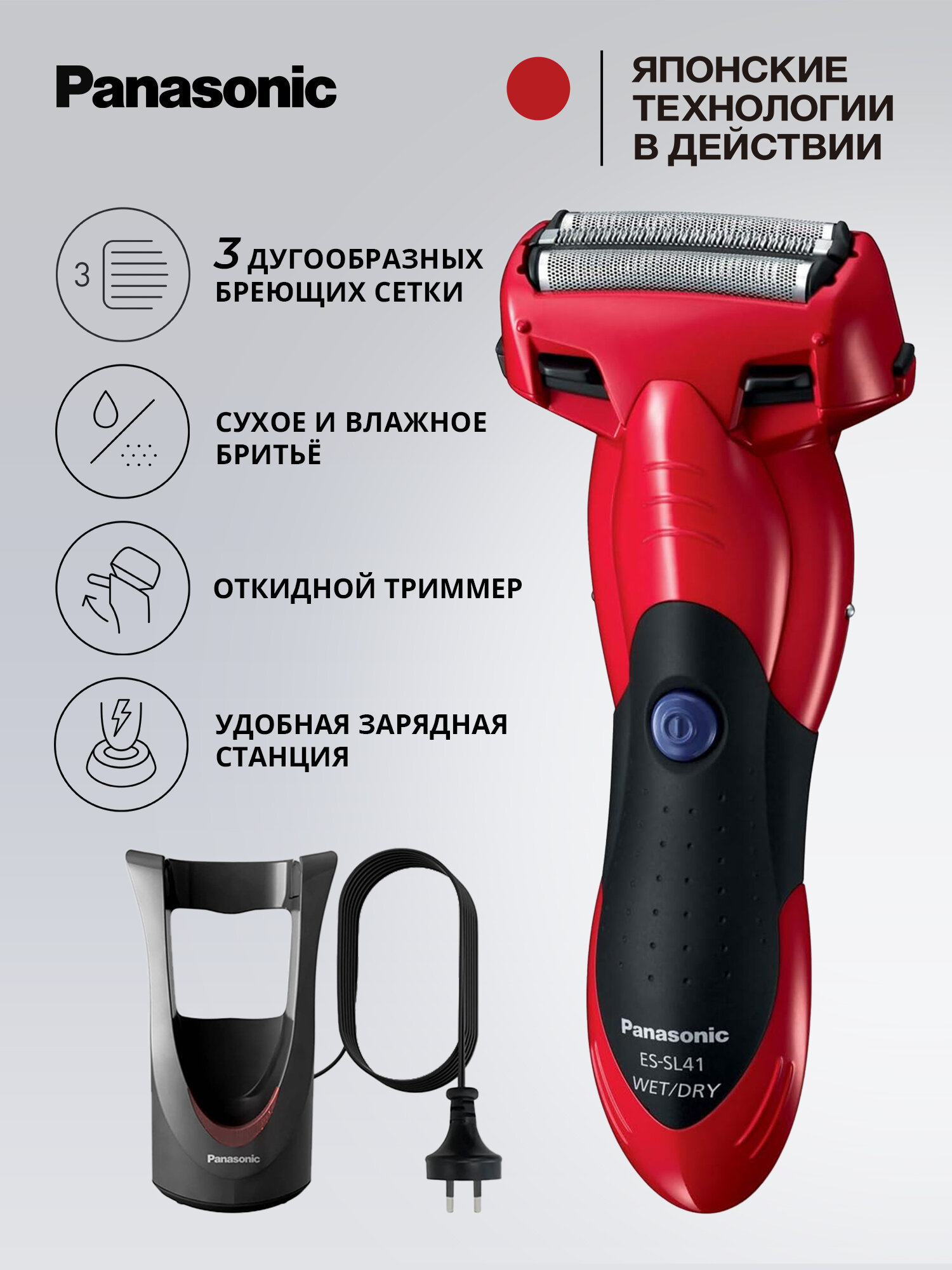 Электрическая мужская бритва ES-SL41-R520 с выдвижным триммером, влагозащищённая
