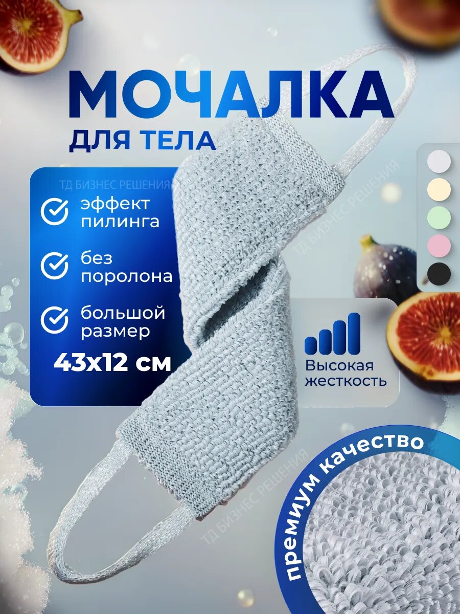 Мочалка для душа и тела жесткая длинная с ручками