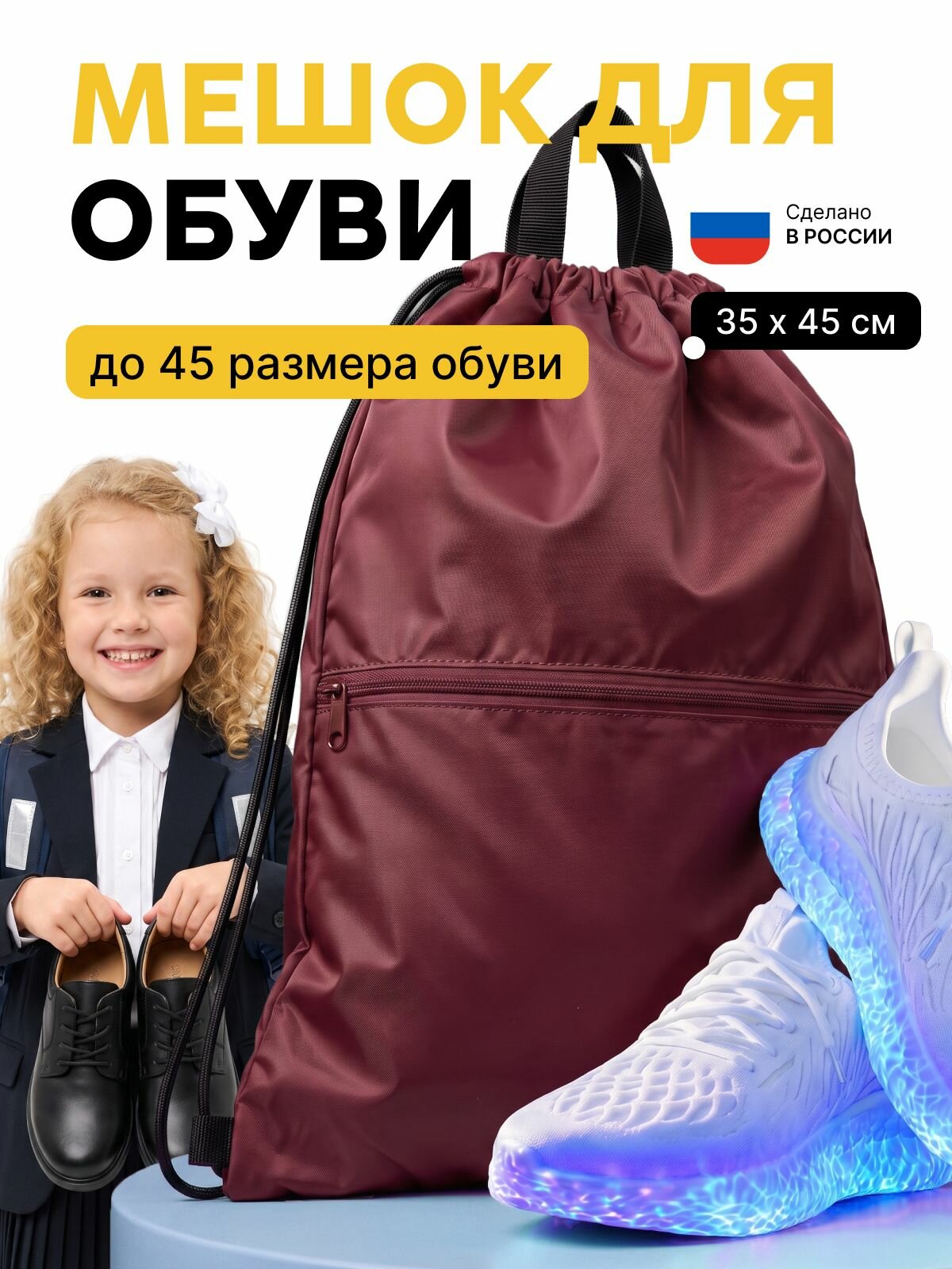 Мешок - сумка для сменной обуви JEONIX, водонепроницаемый 35х45 см, бордовый