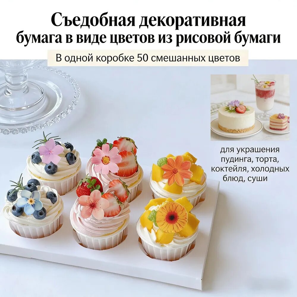 Съедобные вафельные цветы из рисовой бумаги 50 шт, украшение для тортов, капкейков, макарон, холодных закусок, суши, коктейлей, DIY кондитерский декор