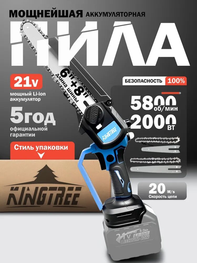 KINGTREE Пила цепная аккумуляторная бесщеточная, мощная профессиональная электропила 6+8 дюймов( батарея В Комплект Не Входит)