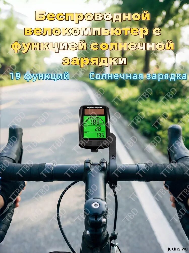 Спидометр Для ВелосипедаБеспроводной велокомпьютер с функцией солнечной зарядкидатчик Скорости