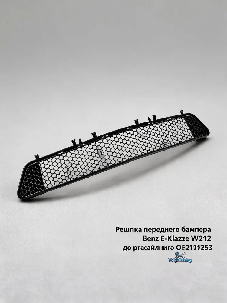 Решетка переднего бампера для Benz E-Klasse W212 до рестайлинга OE 2128851253