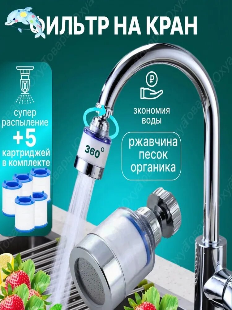 Фильтр для воды, насадка на кран водосберегающая и набор сменных картриджей