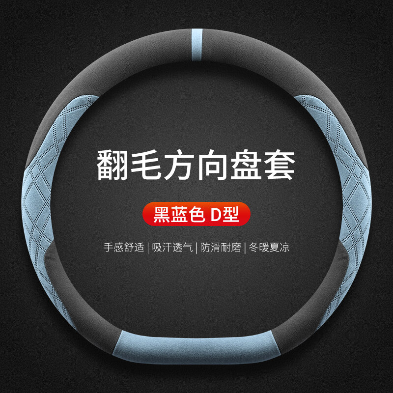 Чехол для рулевого колеса FAW Besturn Xiaoma D-форма из фальшивого меха черно-синий для зимней модели