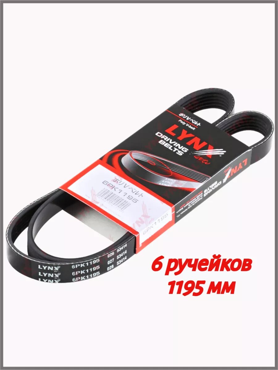 Ремень поликлиновый 6PK1195