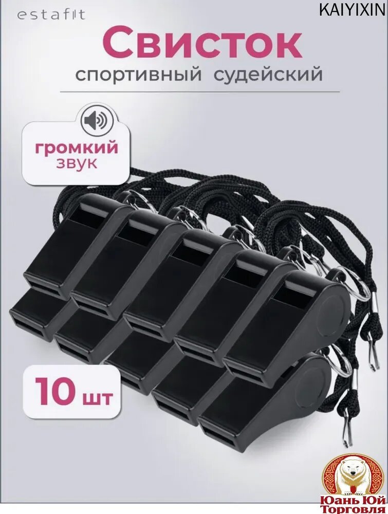Свисток