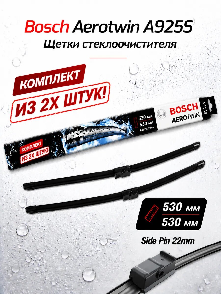 Щетки стеклоочистителя Bosch Aerotwin, бескаркасные, для VW Passat 2001-2005